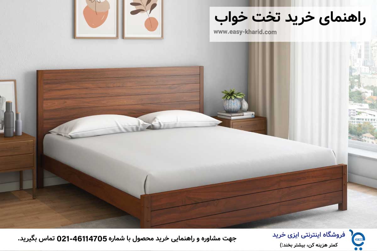 راهنمای خرید تخت خواب + ( تخفیف 2 میلیونی ) نکات جادویی - مگ
